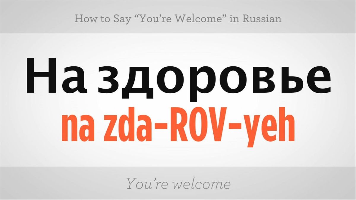 How To Say You re Welcome In Russian Howcast how-to-say-you-re-welcome-in-russian-howcast